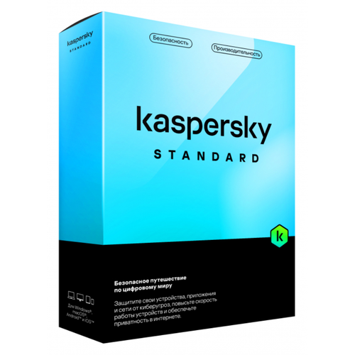 Лаборатория Касперского Kaspersky Standard, коробочная версия с картой активации, русский, количество пользователей/устройств: 3 ус., 12 мес.