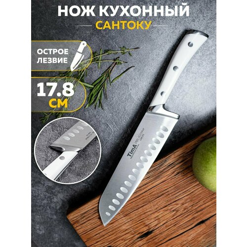 Сантоку нож кухонный 17.8 см