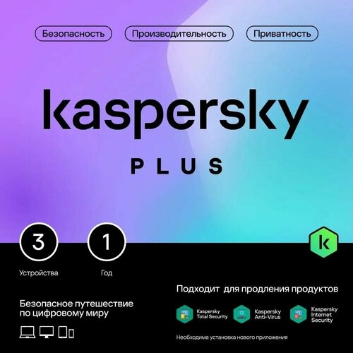 Kaspersky Plus + Who Calls. 3-Device 1 year Base Box KL1050RBCFS