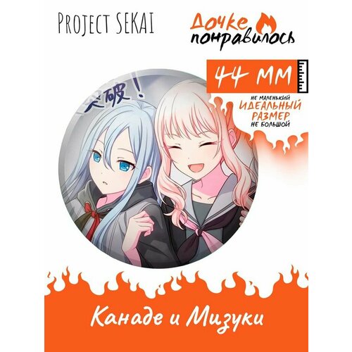 Значки на рюкзак аниме Project Sekai Канаде и Мизуки