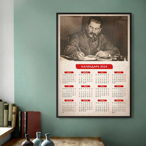 Плакат Постер 40х50 без рамки "Календарь 2024 год Сталин" для интерьера