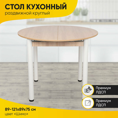 Раздвижной круглый стол для кухни
