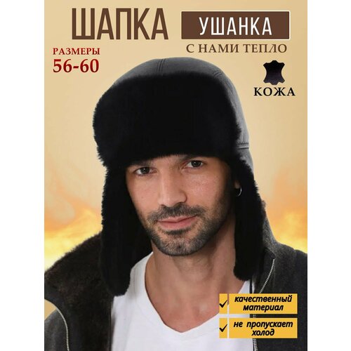 Шапка ушанка , размер 59, черный