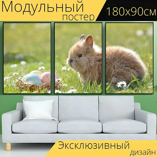 Модульный постер "Пасхальный, пасхальный кролик, яйцо" 180 x 90 см. для интерьера