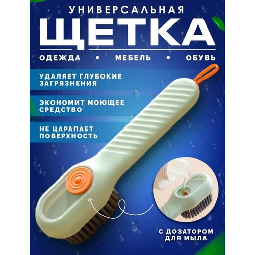 Универсальная щётка с дозатором для чистки обуви, одежды, замши и ковров