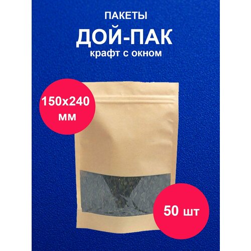 Дойпак пакет 15х24 см 50 шт пищевой с окном крафт doy pack с zip lock