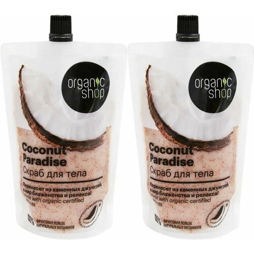 Organic Shop Скраб для тела Coconut paradise, 200 мл, 2 шт