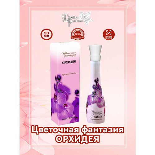 TODAY PARFUM (Delta parfum) Туалетная вода цветочная фантазия- орхидея