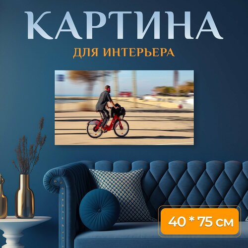 Картина на холсте "Велосипед, велосипедист, транспорт" на подрамнике 75х40 см. для интерьера
