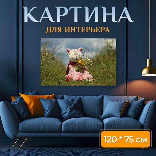 Картина на холсте "Игрушка, кот, букет" на подрамнике 120х75 см. для интерьера