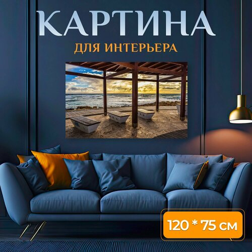 Картина на холсте "Прогулка, море, скамейка" на подрамнике 120х75 см. для интерьера