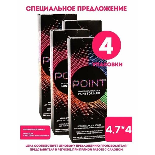 POINT. Спайка (из 4х штук) для Мастера: Крем-краска №4.7, 4*100мл