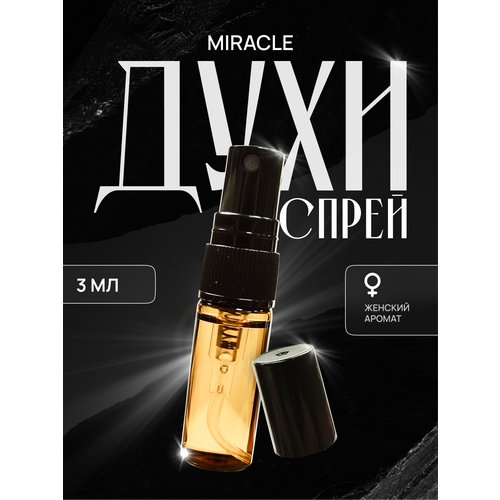 Женские духи-спрей Ланком Miracle от VParfume, 3 мл