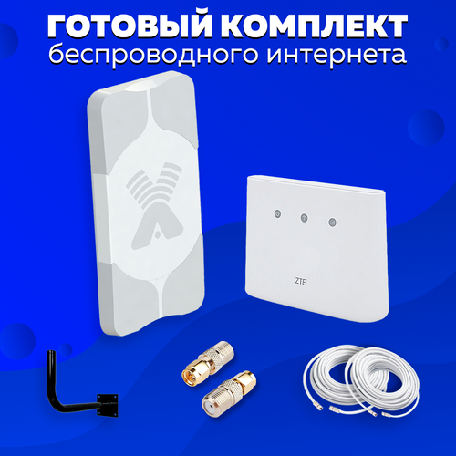 Комплект Интернета Антэкс AGATA 2F LTE MiMO Антенна + 2 в 1 Модем WiFi Роутер ZTE 293N подходит Любой Безлимитный Интернет Тариф и Любая Сим карта