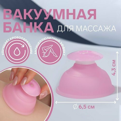 Банка вакуумная для массажа, силиконовая, 6,5 × 4,3 см, цвет розовый (комплект из 13 шт)