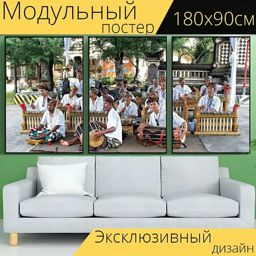Модульный постер "Бали, уличная группа, музыка" 180 x 90 см. для интерьера