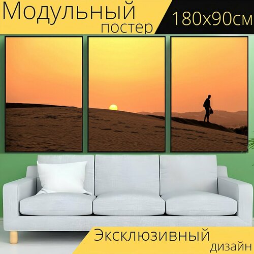 Модульный постер "Пустыня, заход солнца, песок" 180 x 90 см. для интерьера