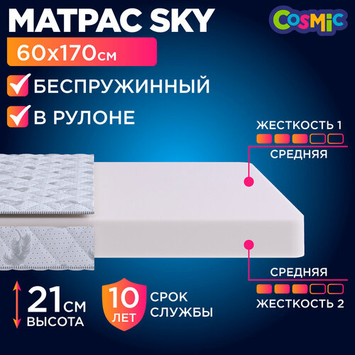 Матрас 60х170 беспружинный, детский анатомический, в кроватку, Cosmic Sky, средне-жесткий, 21 см, двусторонний с одинаковой жесткостью