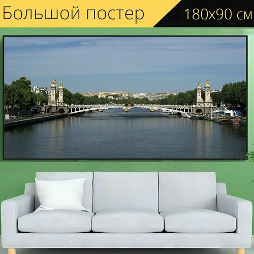 Большой постер "Париж, франция, мост" 180 x 90 см. для интерьера