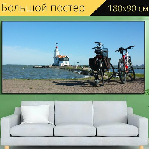 Большой постер "Маяк, велосипеды, море" 180 x 90 см. для интерьера