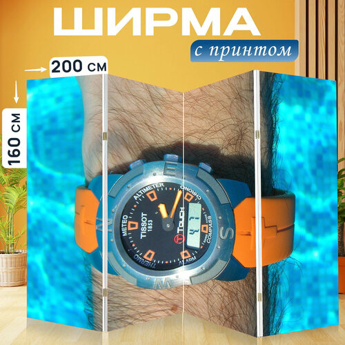 Ширма перегородка с принтом "Часы, время, отображение времени" на холсте - 200x160 см. для зонирования, раскладная