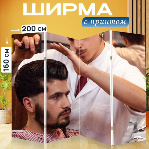 Ширма перегородка с принтом "Парикмахер, модель, волосы" на холсте - 200x160 см. для зонирования, раскладная