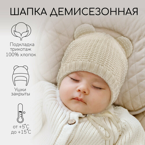 Шапка бини Amarobaby Pure Love Teddy, размер 44-46, белый