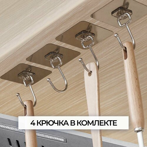 Крючок универсальный самоклеящийся набор 4шт, для ванной и кухни на липучке