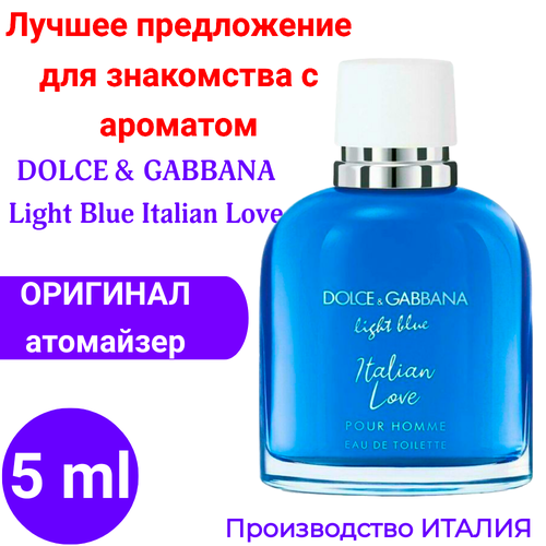 Туалетная вода мужская оригинал DOLCE & GABBANA Light Blue Pour Homme Italian Love EDT 5 ml, мини - атомайзер