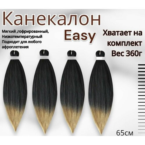 Канекалон для волос низкотемпературный Premium braid для плетения брейд, афрокос и т. д