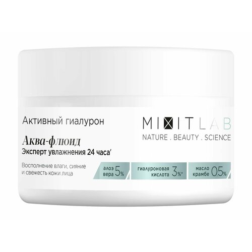 MIXIT Аква-флюид MIXIT LAB с алоэ и гиалуроновой кислотой увлажняющий, 50 мл