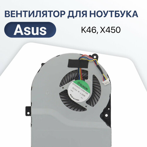Вентилятор (кулер) для ноутбука Asus K46, X450, K56CA, X450CA, K46SL, K56CM, K56CB, K46CM