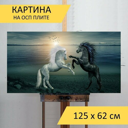Картина на ОСП 125х62 см. "Манипуляция, лошадь, пляж" горизонтальная, для интерьера, с креплениями