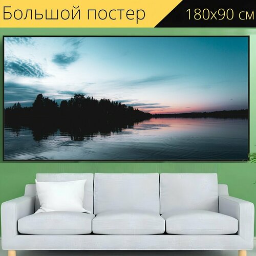 Большой постер "Озеро, ночь, пейзаж" 180 x 90 см. для интерьера