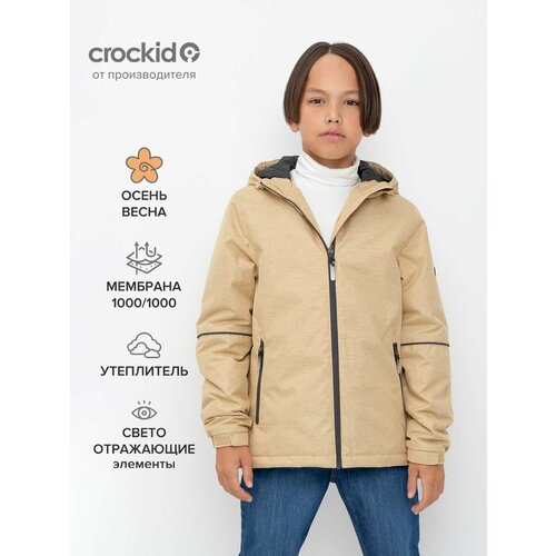 Куртка crockid ВК 30139/1 ГР, размер 140-146/76/68, бежевый