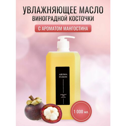 AROMA FUSION Массажное масло Мангостин, 1 л