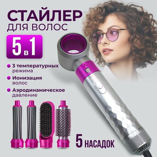 Мультистайлер фен для волос 5в1 с насадками в наборе