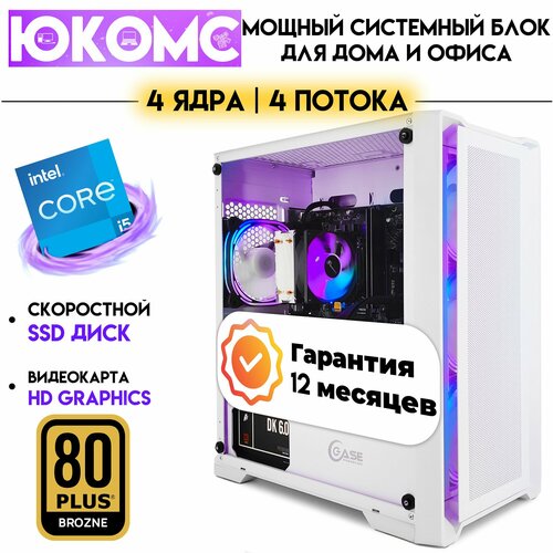 PC юкомс Core i5 3470, SSD 1TB, 8GB DDR3, БП 600W, win 10 pro, White game case