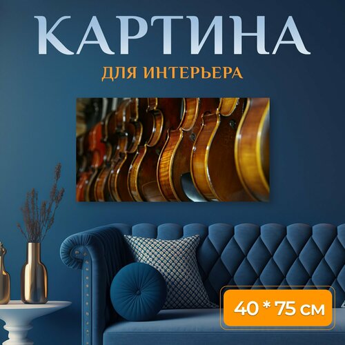Картина на холсте "Звук, скрипка, музыка" на подрамнике 75х40 см. для интерьера