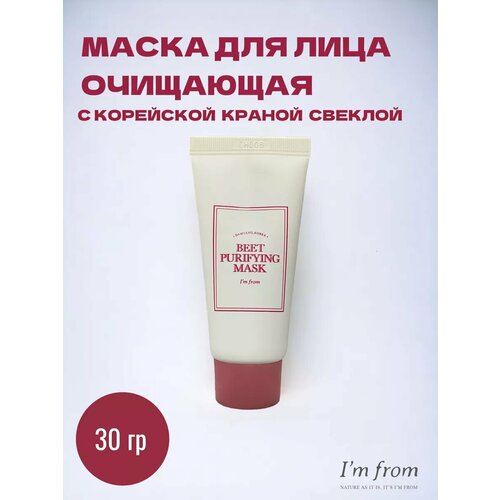 Маска очищающая с экстрактом красной корейской свеклы