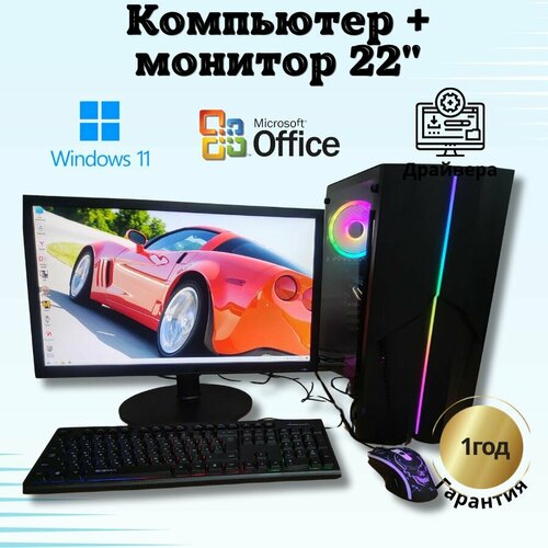 Компьютер intel 1220/GTX-650/8GB/SSD-256/Монитор 22"