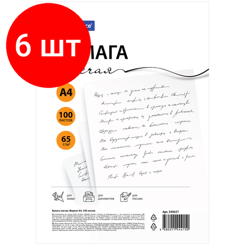 Комплект 6 шт, Бумага писчая OfficeSpace, А4, 100л, 65г/м2, 146%