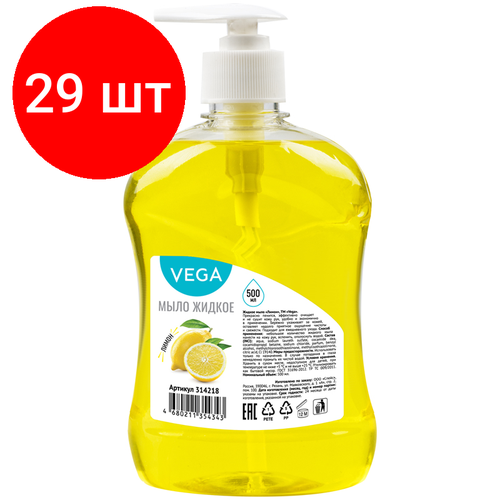 Комплект 29 шт, Мыло жидкое Vega "Лимон", дозатор 500мл