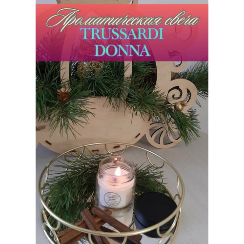 Ароматная свеча для массажа с ароматом Донна от Trussardi, объем 100 мл, бренд Voronkova Brand