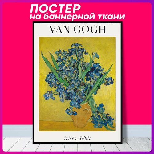 Декор для дома постер на стену интерьерный Ван Гог