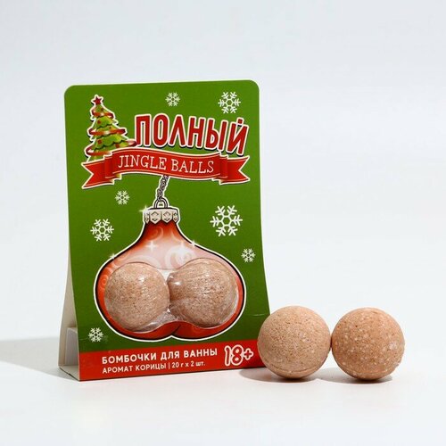 Подарочный набор косметики «Полный Jingle Balls», бомбочки для ванны 2 х 20 г, 18+, чистое счастье