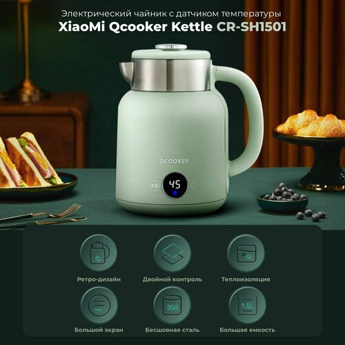 Электрический чайник Xiaomi Qcooker Kettle CR-SH1501, зелёный