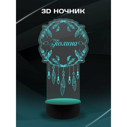 3D Ночник - с именем Полина - светильник , настольный в подарок коллеге , дочке , подруге