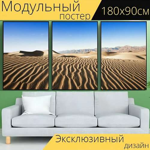 Модульный постер "Пустыня, песок, сухой" 180 x 90 см. для интерьера