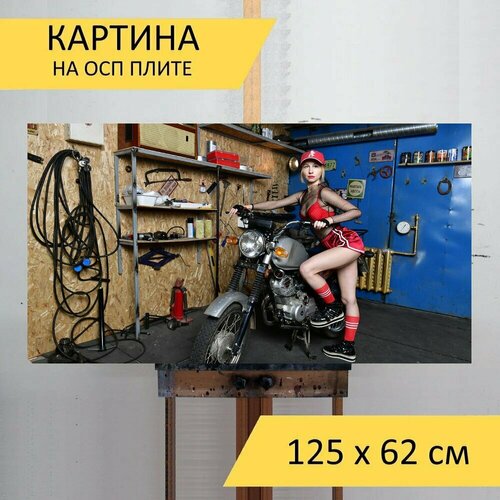 Картина на ОСП 125х62 см. "Мотоцикл, байк, байкер" горизонтальная, для интерьера, с креплениями